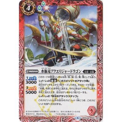 BANDAI バトルスピリッツ/SD49-001 水瓶竜アクエリジャードラゴン : フルアヘッド - 通販 - Yahoo!ショッピング