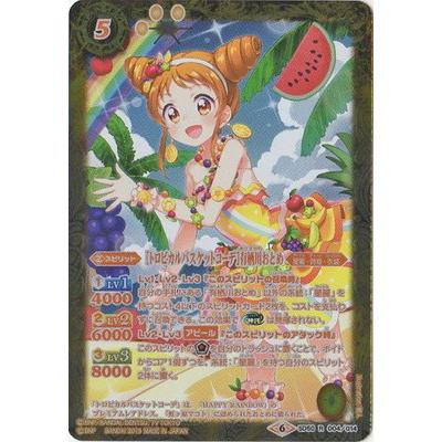 バトルスピリッツ SD50-004 [トロピカルバスケットコーデ]有栖川おとめ R : bs-sd50-006 : フルアヘッド - 通販 - Yahoo!ショッピング