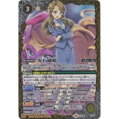 バトルスピリッツ SD50-CP02 光石織姫 CP : bs-sd50-018 : フルアヘッド - 通販 - Yahoo!ショッピング