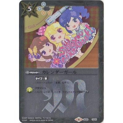 BANDAI バトルスピリッツ SD50-CP05 カレンダーガール CP : フルアヘッド - 通販 - Yahoo!ショッピング