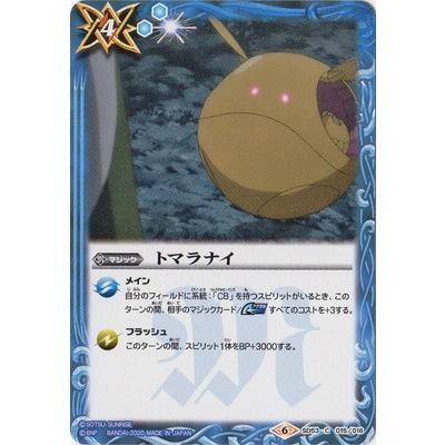 BANDAI バトルスピリッツ SD53-015 トマラナイ : フルアヘッド - 通販 - Yahoo!ショッピング