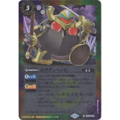 BANDAI バトルスピリッツ SD57-003 ロクテンヘッド : フルアヘッド - 通販 - Yahoo!ショッピング