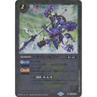 BANDAI 【SD57】SD32-002 イチバンスピアー【2020】 : フルアヘッド - 通販 - Yahoo!ショッピング