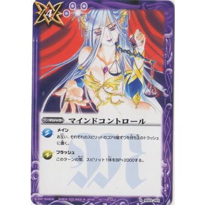 BANDAI バトルスピリッツ 【SD63】BS02-093 マインドコントロール R【2022】 : フルアヘッド - 通販 - Yahoo!ショッピング
