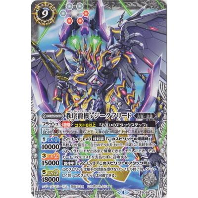 BANDAI バトルスピリッツ 【SD63】SD39-X01 秩序龍機νジークフリード X【2022】 : フルアヘッド - 通販 - Yahoo!ショッピング