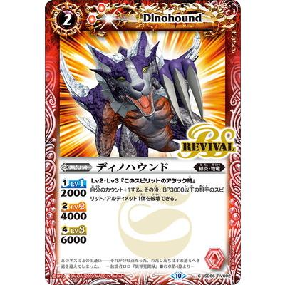 バトルスピリッツ SD66-RV002 ディノハウンド : bs-sd66-014 : フルアヘッド - 通販 - Yahoo!ショッピング