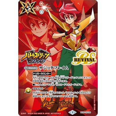 BANDAI バトルスピリッツ 【SD66】BS39-RV038 サジッタフレイム 【2023】 : フルアヘッド - 通販 - Yahoo!ショッピング