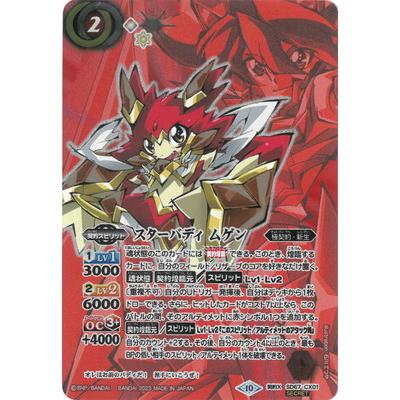 バトルスピリッツ 【SECRET】SD67-CX01 スターバディ ムゲン 契約X【赤背景】 : bs-sd67-020 : フルアヘッド - 通販 - Yahoo!ショッピング