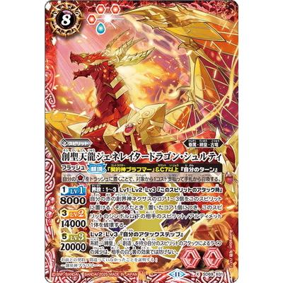 バトルスピリッツ SD69-X01 創聖天龍ジェネレイタードラゴン・シュルティ X【2025】 : bs-sd69-002 : フルアヘッド - 通販 - Yahoo!ショッピング