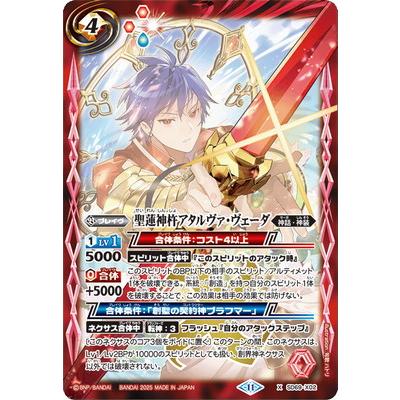バトルスピリッツ SD69-X02 聖蓮神杵アタルヴァ・ヴェーダ X【2025】 : bs-sd69-003 : フルアヘッド - 通販 - Yahoo!ショッピング
