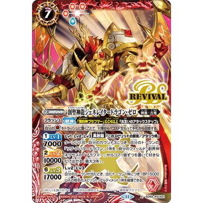 バトルスピリッツ SD69-RV X01 創聖神龍ジェネレイタードラゴン・ゼロ X【2025】 : bs-sd69-010 : フルアヘッド - 通販 - Yahoo!ショッピング