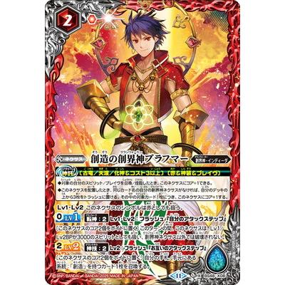 バトルスピリッツ 【SD69】BS48-X08 創造の創界神ブラフマー X【2025】 : bs-sd69-016 : フルアヘッド - 通販 - Yahoo!ショッピング