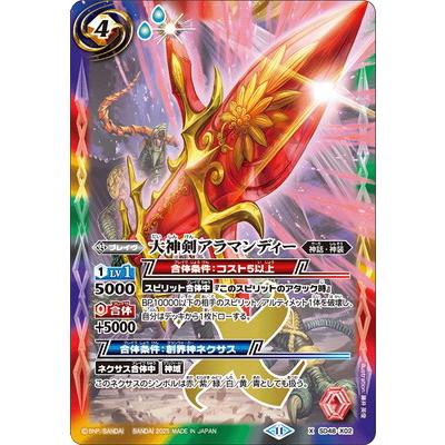 バトルスピリッツ 【SD69】SD48-X02 大神剣アラマンディー X【2025】 : bs-sd69-018 : フルアヘッド - 通販 - Yahoo!ショッピング