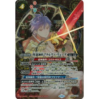 BANDAI（バンダイ） バトルスピリッツ 【SECRET】SD69-X02 聖蓮神杵アタルヴァ・ヴェーダ X【2025】 : フルアヘッド - 通販 - Yahoo!ショッピング