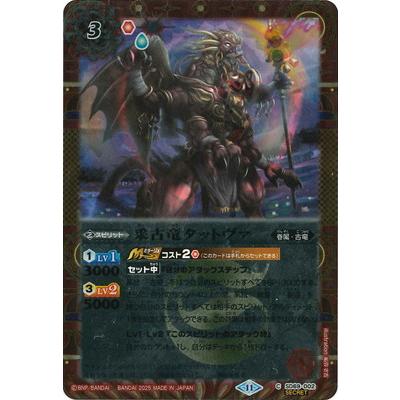 バトルスピリッツ 【SECRET】SD69-002 采古竜タットヴァ【2025】 : bs-sd69-026 : フルアヘッド - 通販 - Yahoo!ショッピング