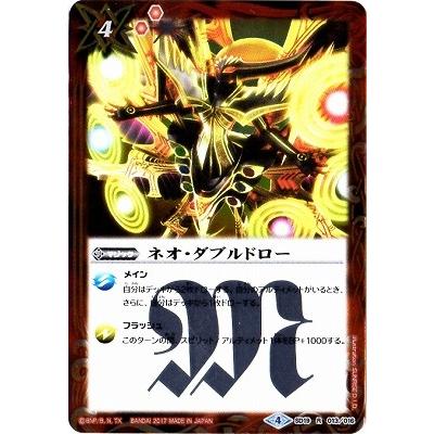 BANDAI 【ウエハース版】SD19-013 ネオ・ダブルドロー R【2017】 : フルアヘッド - 通販 - Yahoo!ショッピング