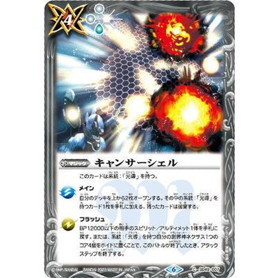 BANDAI バトルスピリッツ【ウエハース版】SD49-007 キャンサーシェル【2022】 : フルアヘッド - 通販 - Yahoo!ショッピング