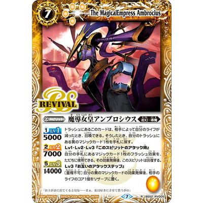 バトルスピリッツ 【ウエハース版】BS52-RV005 魔導女皇アンブロシウス R【2024】 : bs-w037-011 : フルアヘッド - 通販 - Yahoo!ショッピング