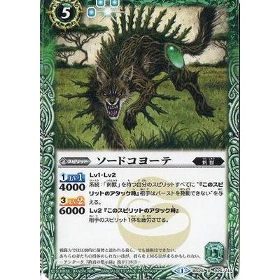 バトルスピリッツ/BS24-026 ソードコヨーテ U :bs24-034:フルアヘッド - 通販 - Yahoo!ショッピング