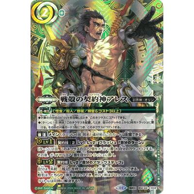 バトルスピリッツ 【SECRET】BSC44-CX02 戦殻の契約神アレス 契約X : bsc44-082 : フルアヘッド - 通販 - Yahoo!ショッピング