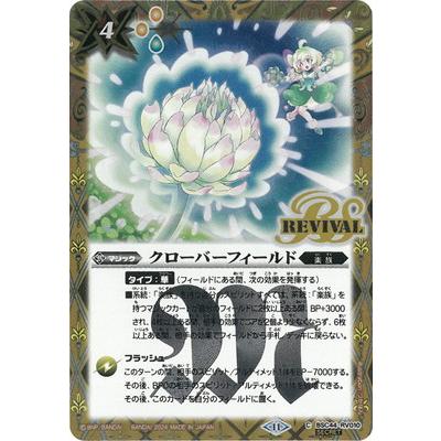 バトルスピリッツ 【SECRET】BSC44-RV010 クローバーフィールド : bsc44-118 : フルアヘッド - 通販 - Yahoo!ショッピング