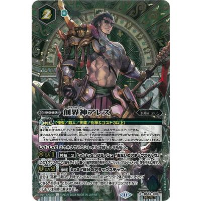 バトルスピリッツ 【SECRET】【BSC44】BS49-X08 創界神アレス X【2024】 : bsc44-130 : フルアヘッド - 通販 - Yahoo!ショッピング