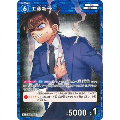 名探偵コナンTCG B03005 工藤新一 R [ID:0263] : conan-b03-005 : フルアヘッド - 通販 - Yahoo!ショッピング