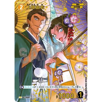 タカラトミー 名探偵コナンTCG PR116 上原由衣 PR [ID:0507] : フルアヘッド - 通販 - Yahoo!ショッピング