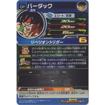 BANDAI スーパードラゴンボールヒーローズ BM1-SCP6 バーダック CP : フルアヘッド - 通販 - Yahoo!ショッピング