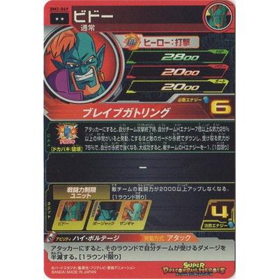 BANDAI スーパードラゴンボールヒーローズ BM2-049 ビドー R : フルアヘッド - 通販 - Yahoo!ショッピング