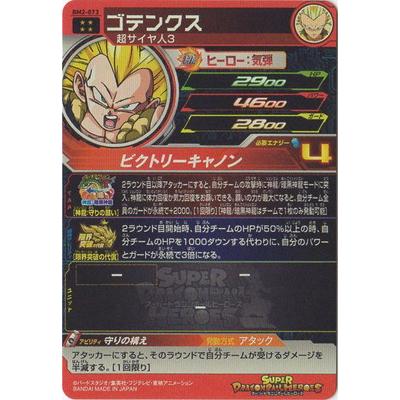 BANDAI スーパードラゴンボールヒーローズ BM2-073 ゴテンクス UR : フルアヘッド - 通販 - Yahoo!ショッピング