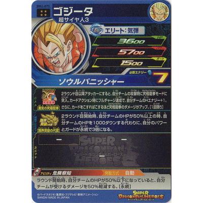 BANDAI スーパードラゴンボールヒーローズ BM2-075 ゴジータ UR : フルアヘッド - 通販 - Yahoo!ショッピング