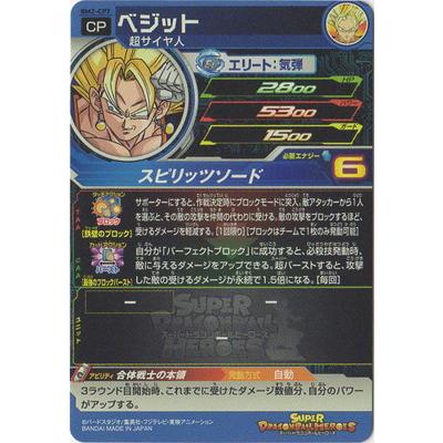 スーパードラゴンボールヒーローズ BM2-CP7 ベジット CP :db-bm-02-086:フルアヘッド - 通販 - Yahoo!ショッピング