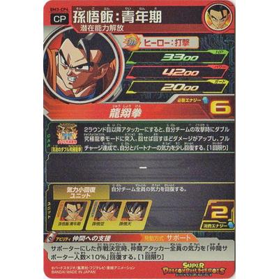 BANDAI スーパードラゴンボールヒーローズ BM3-CP4 孫悟飯：青年期 CP : フルアヘッド - 通販 - Yahoo!ショッピング