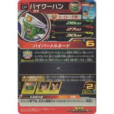 BANDAI スーパードラゴンボールヒーローズ BM4-CP4 パイクーハン CP : フルアヘッド - 通販 - Yahoo!ショッピング