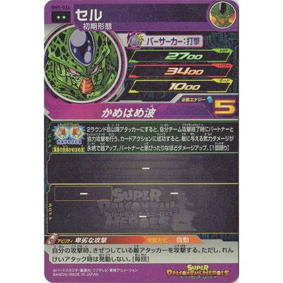スーパードラゴンボールヒーローズ BM5-024 セル R : db-bm-05-024 : フルアヘッド - 通販 - Yahoo!ショッピング