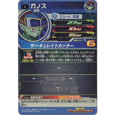 BANDAI スーパードラゴンボールヒーローズ BM5-035 ガノス C : フルアヘッド - 通販 - Yahoo!ショッピング