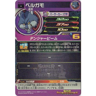 BANDAI スーパードラゴンボールヒーローズ BM5-042 ベルガモ C : フルアヘッド - 通販 - Yahoo!ショッピング