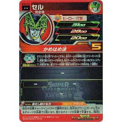BANDAI スーパードラゴンボールヒーローズ BM8-038 セル R : フルアヘッド - 通販 - Yahoo!ショッピング