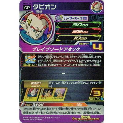 BANDAI スーパードラゴンボールヒーローズ BM8-CP5 タピオン CP : フルアヘッド - 通販 - Yahoo!ショッピング