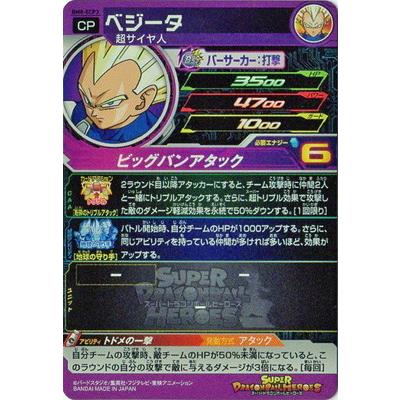 スーパードラゴンボールヒーローズ BM8-ECP3 ベジータ CP :db-bm-08-081:フルアヘッド - 通販 - Yahoo!ショッピング