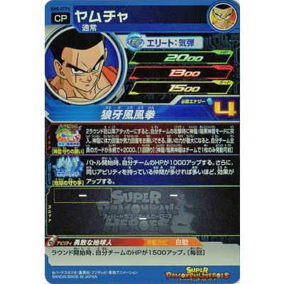 BANDAI スーパードラゴンボールヒーローズ BM8-ECP6 ヤムチャ CP : フルアヘッド - 通販 - Yahoo!ショッピング