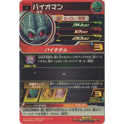 BANDAI スーパードラゴンボールヒーローズ BM10-030 バイオマン C : フルアヘッド - 通販 - Yahoo!ショッピング