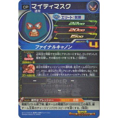 BANDAI スーパードラゴンボールヒーローズ BM11-TCP5 マイティマスク CP : フルアヘッド - 通販 - Yahoo!ショッピング