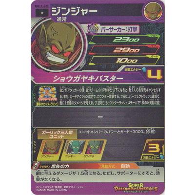 BANDAI スーパードラゴンボールヒーローズ BM12-025 ジンジャー C : フルアヘッド - 通販 - Yahoo!ショッピング