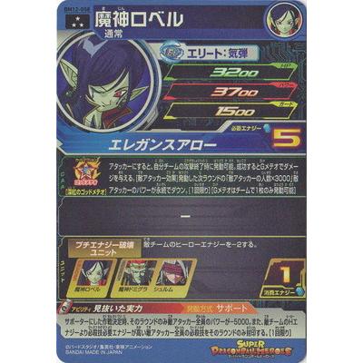 BANDAI スーパードラゴンボールヒーローズ BM12-058 魔神ロベル SR : フルアヘッド - 通販 - Yahoo!ショッピング