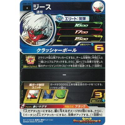 スーパードラゴンボールヒーローズ UGM1-027 ジース C :db-ugm-01-027:フルアヘッド - 通販 - Yahoo!ショッピング