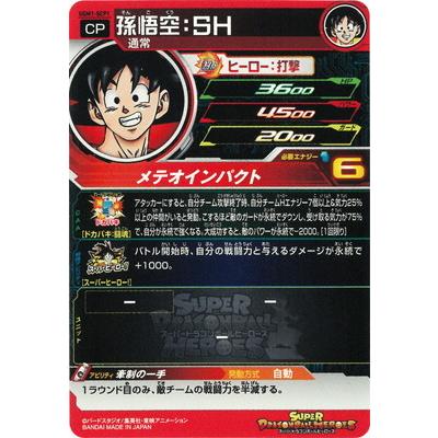 BANDAI スーパードラゴンボールヒーローズ UGM1-SCP1 孫悟空：SH CP : フルアヘッド - 通販 - Yahoo!ショッピング