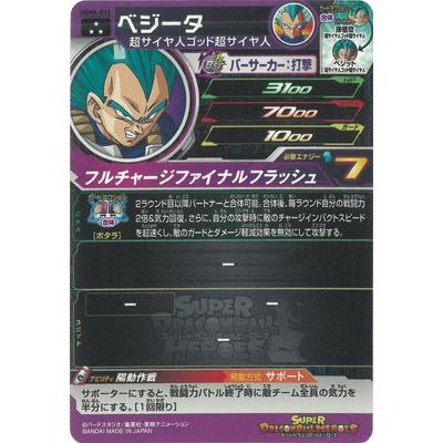 BANDAI（バンダイ） スーパードラゴンボールヒーローズ UGM4-033 ベジータ SR : フルアヘッド - 通販 - Yahoo!ショッピング