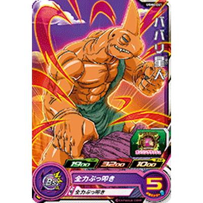 BANDAI スーパードラゴンボールヒーローズ UGM4-041 ババリ星人 C : フルアヘッド - 通販 - Yahoo!ショッピング